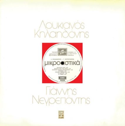 ΔΙΣΚΟΓΡΑΦΙΑ Archives - ΛΟΥΚΙΑΝΟΣ ΚΗΛΑΗΔΟΝΗΣ