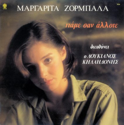 ΣΥΜΜΕΤΟΧΕΣ Archives - ΛΟΥΚΙΑΝΟΣ ΚΗΛΑΗΔΟΝΗΣ