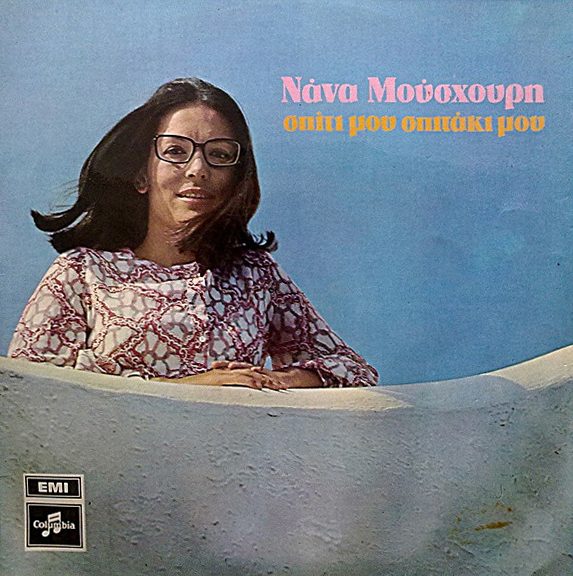 Σπίτι μου σπιτάκι μου - ΛΟΥΚΙΑΝΟΣ ΚΗΛΑΗΔΟΝΗΣ