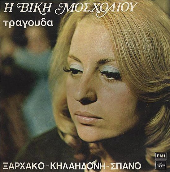 Η Βίκη Μοσχολιού τραγουδάΞαρχάκο - Κηλαηδόνη - Σπανό - ΛΟΥΚΙΑΝΟΣ ΚΗΛΑΗΔΟΝΗΣ