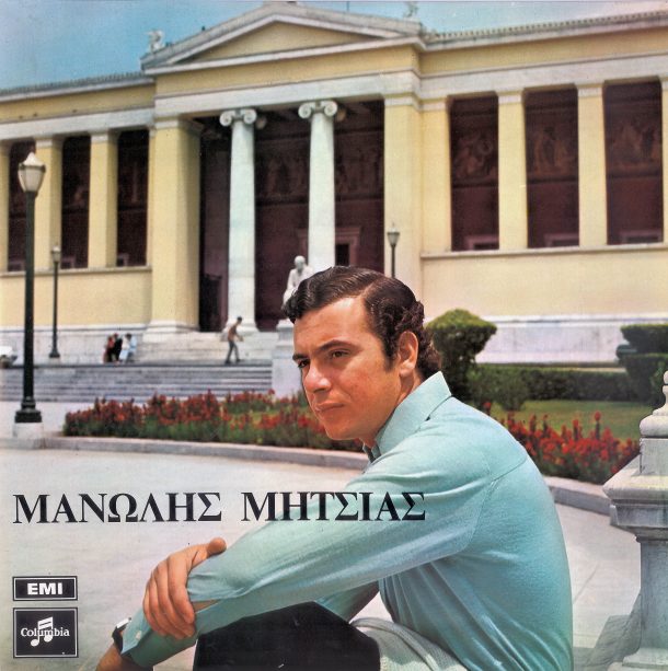 Μανώλης Μητσιάς - ΛΟΥΚΙΑΝΟΣ ΚΗΛΑΗΔΟΝΗΣ