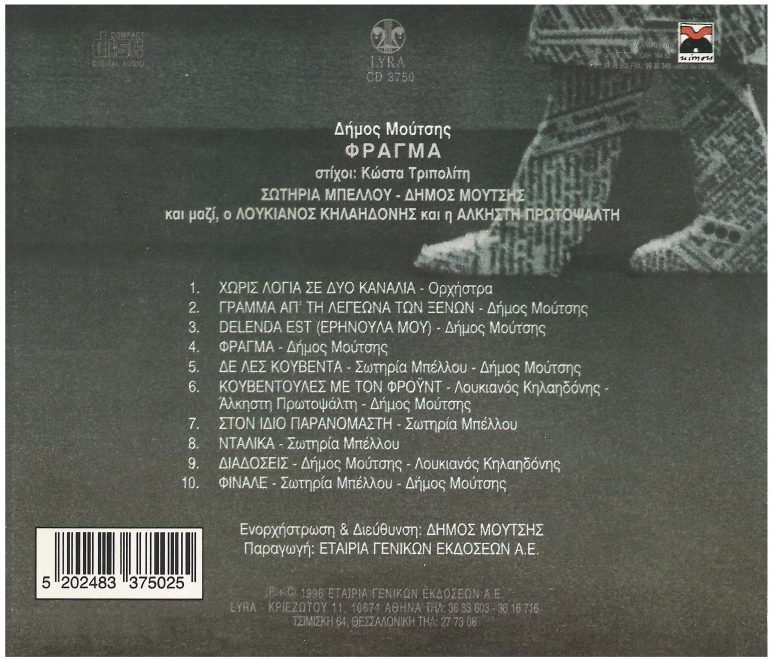 Το φράγμα - ΛΟΥΚΙΑΝΟΣ ΚΗΛΑΗΔΟΝΗΣ
