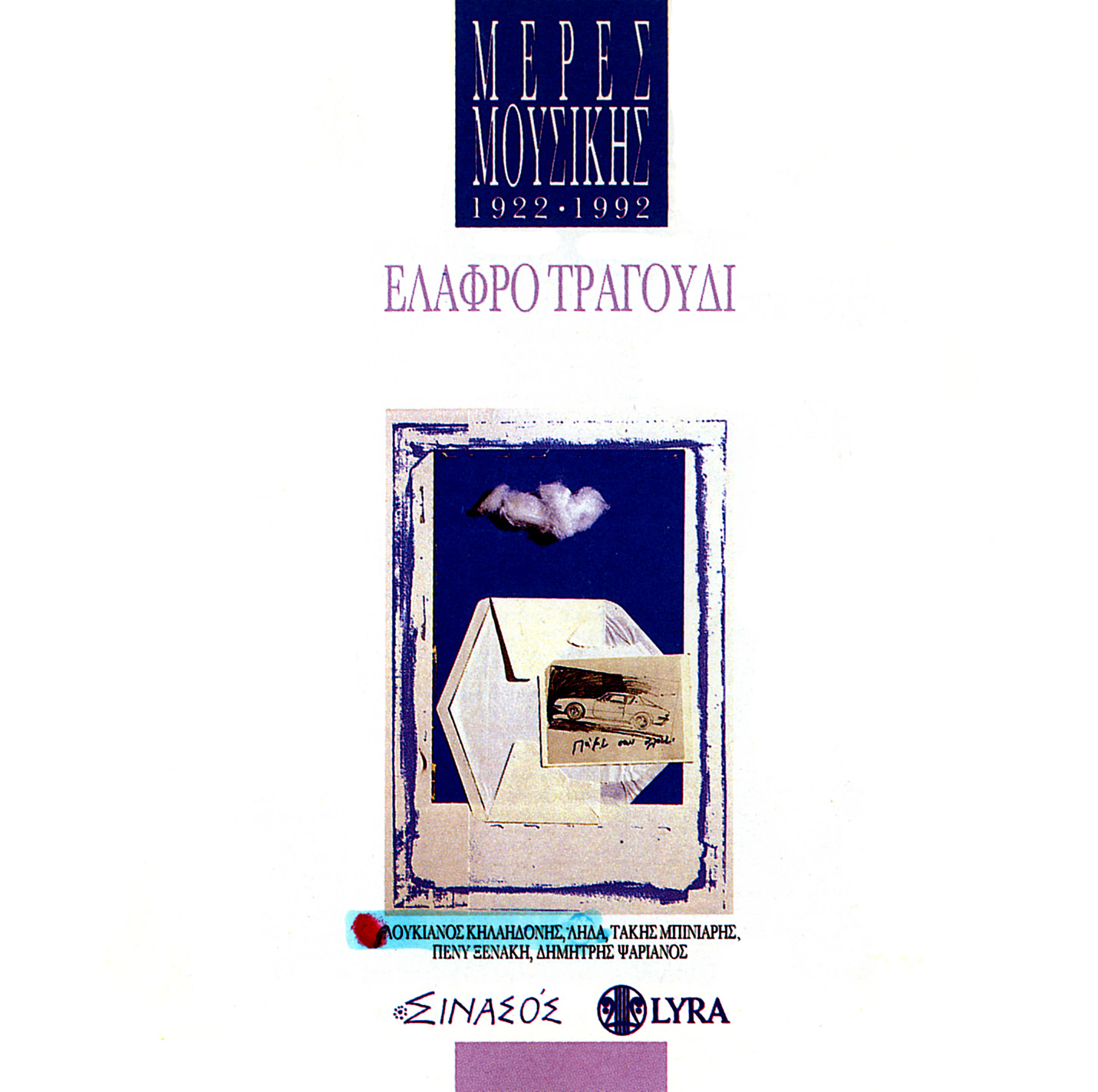 Έργα Archive - Page 3 of 10 - ΛΟΥΚΙΑΝΟΣ ΚΗΛΑΗΔΟΝΗΣ