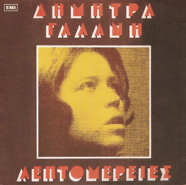 Λεπτομέρειες - ΛΟΥΚΙΑΝΟΣ ΚΗΛΑΗΔΟΝΗΣ