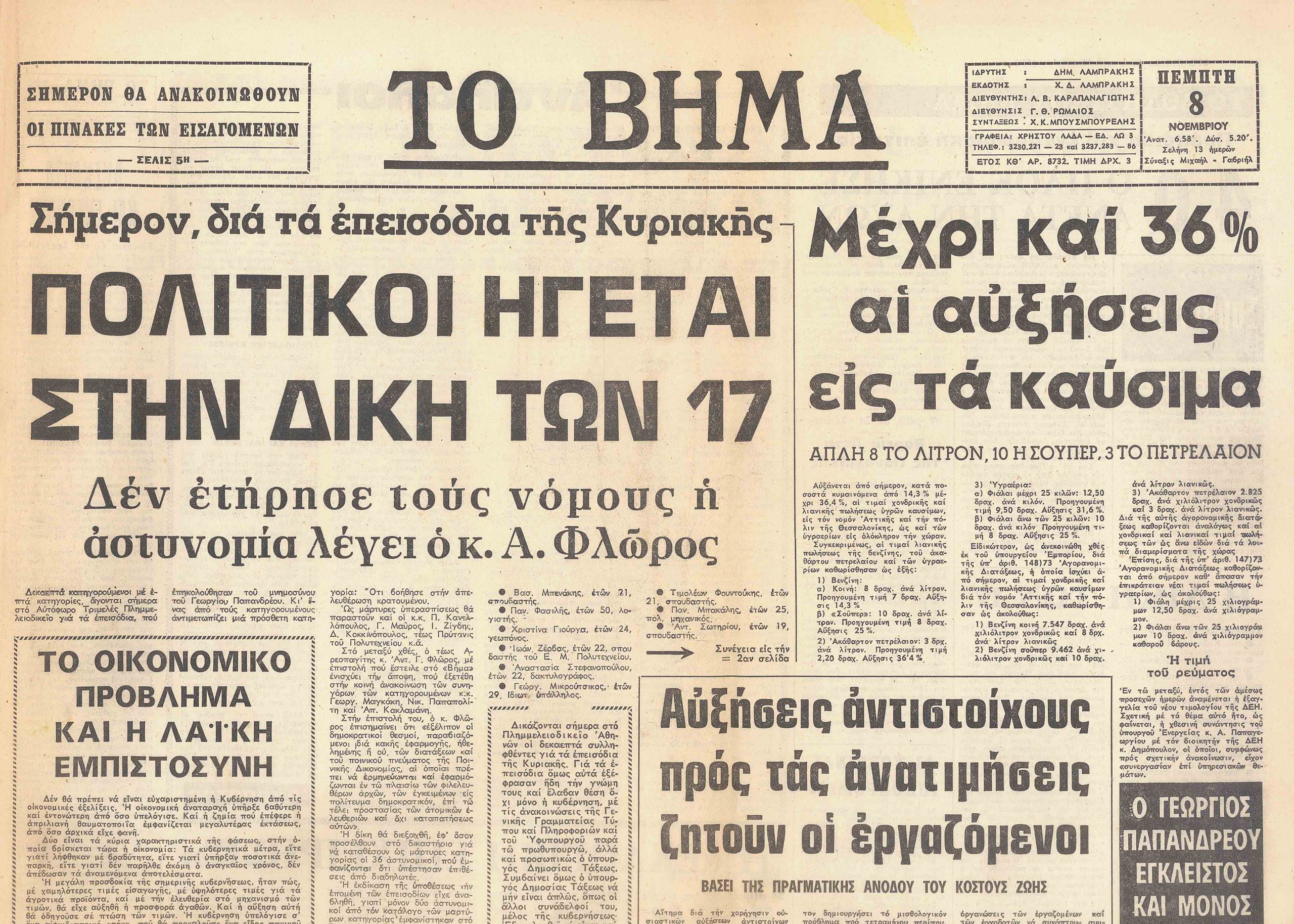 Εφημερίδα "Το Βήμα": «Αναπολήσεις και κριτική της ελαφράς μουσικής ...