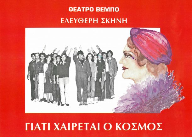 "Γιατί χαίρεται ο κόσμος" - ΛΟΥΚΙΑΝΟΣ ΚΗΛΑΗΔΟΝΗΣ