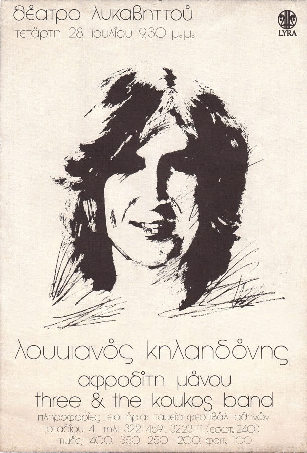 Η Ζωή - ΛΟΥΚΙΑΝΟΣ ΚΗΛΑΗΔΟΝΗΣ
