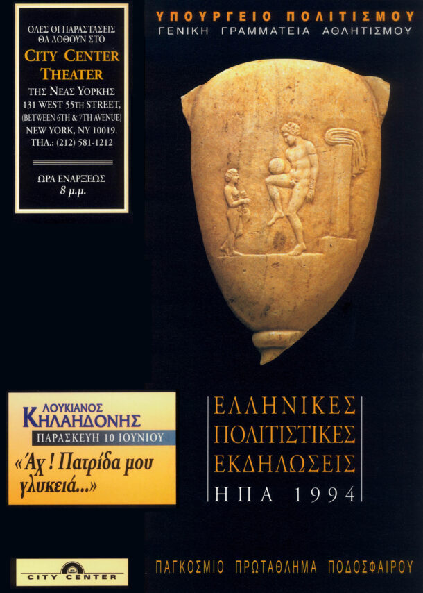 Αχ! πατρίδα μου γλυκειά... -City Center Theater, Νέα Υόρκη - ΛΟΥΚΙΑΝΟΣ ...