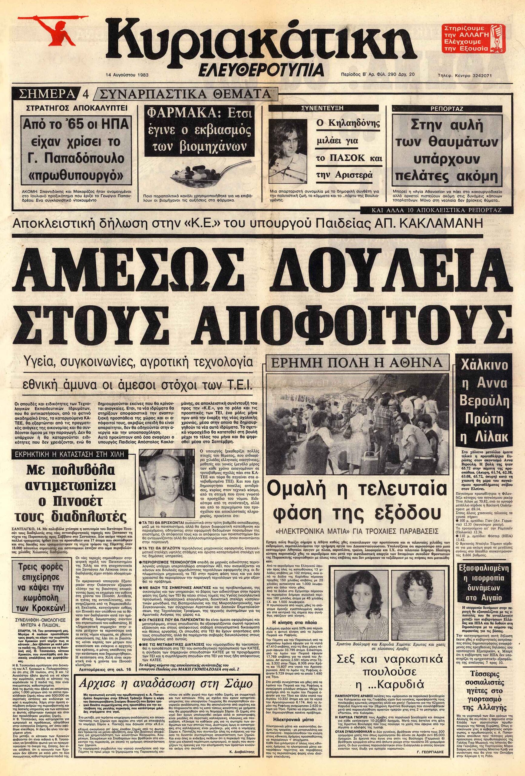 Εφημερίδα "Κυριακάτικη Ελευθεροτυπία": «Δεν είμαι Μεσσίας, ούτε την ...