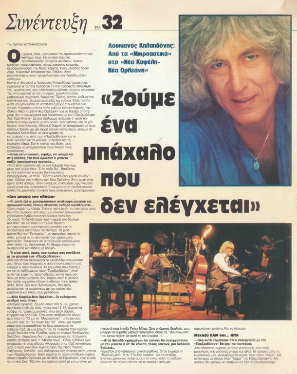 Εφημερίδα "Ελευθεροτυπία": «Ζούμε ένα μπάχαλο που δεν ελέγχεται ...